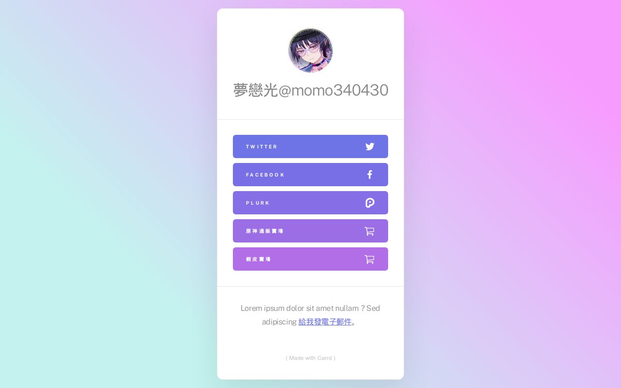 夢戀光個人名片